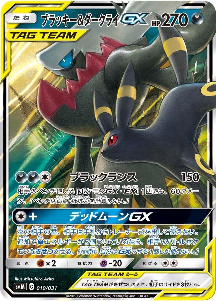 Umbreon & Darkrai GX (010/031) (smM: Tag Team GX Starter Sets)